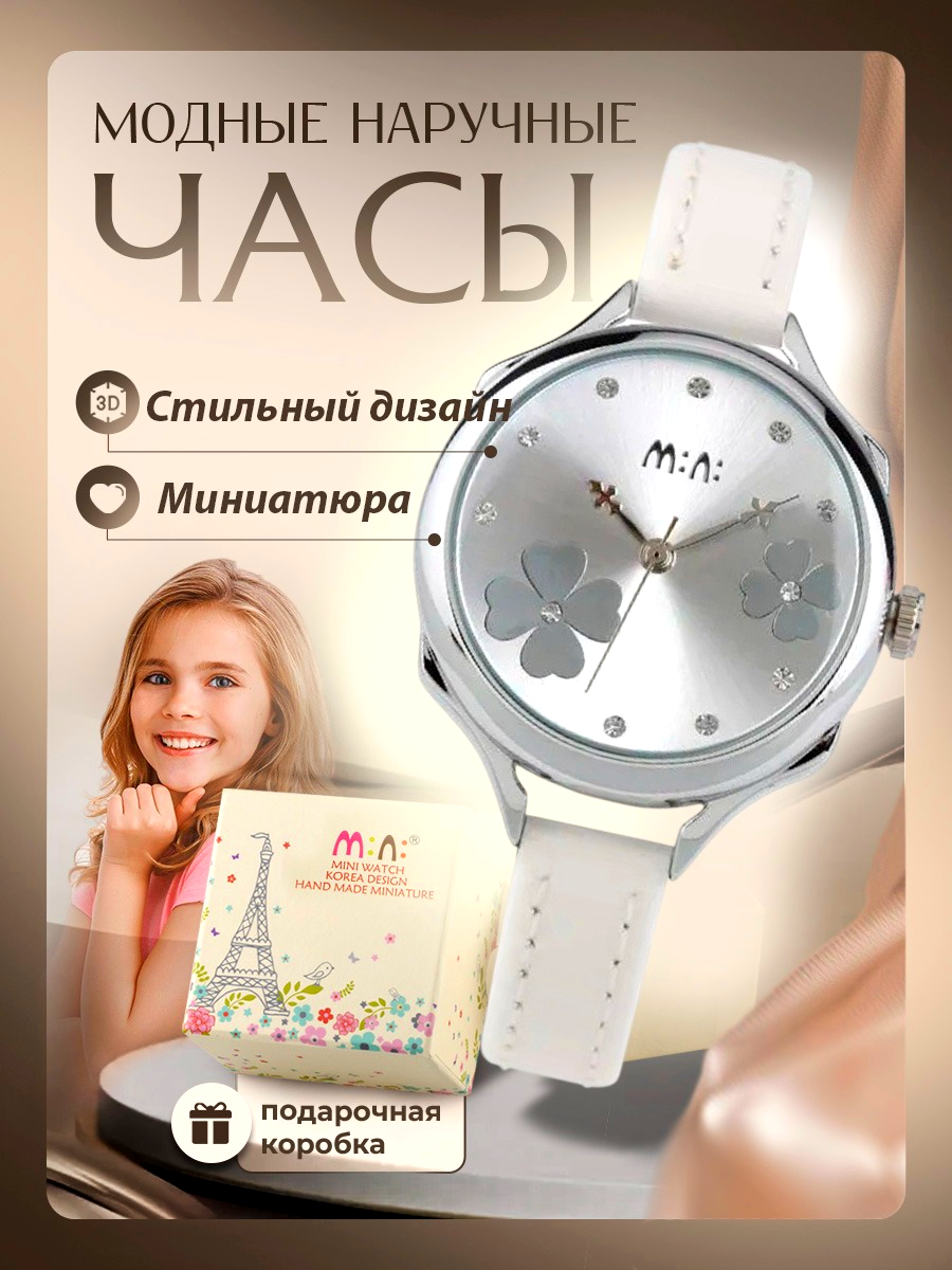 Наручные часы Mini