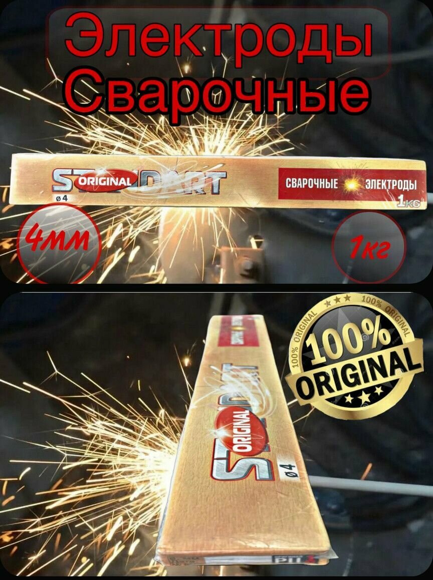 Электроды для сварки 4 мм, Монолит Стандарт РЦ 1кг