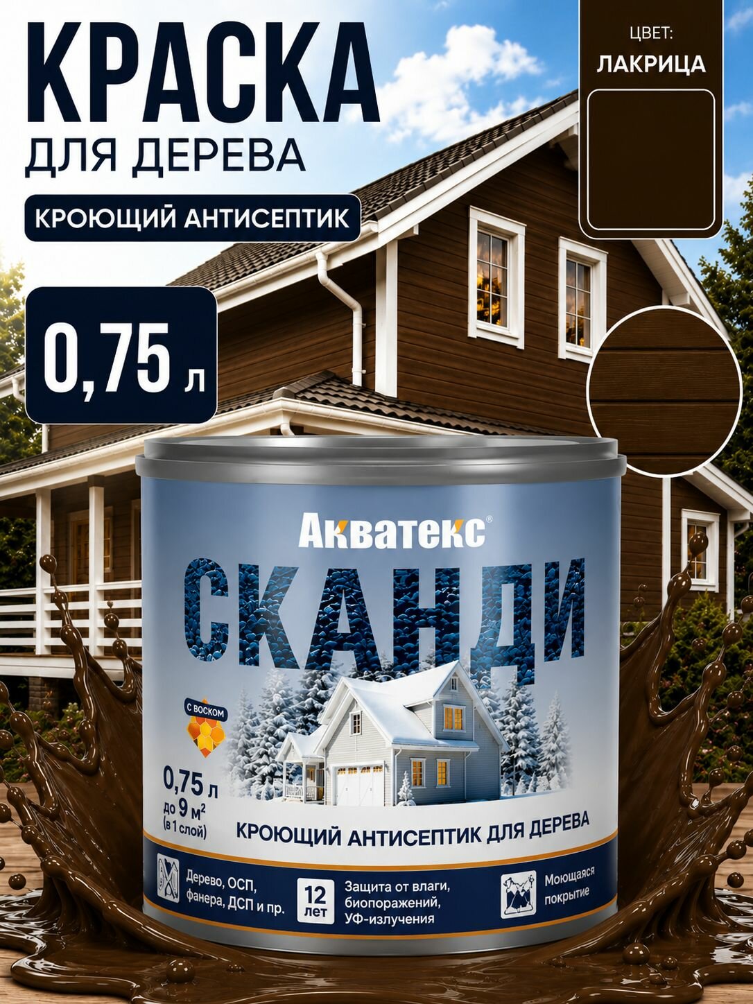 Акватекс Сканди, цвет Лакрица, 0,75 л, пропитка по дереву, защитно-декоративное покрытие для древесины