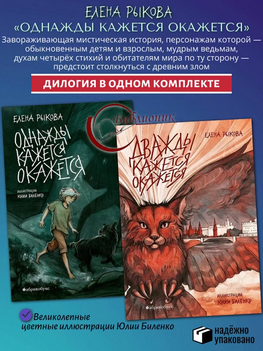 Комплект из 2 книг Однажды кажется окажется. Дважды кажется окажется