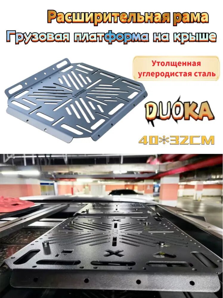 Фиксатор багажный DUOKA, 40*32 см, углеродистая сталь, на крышу автомобиля