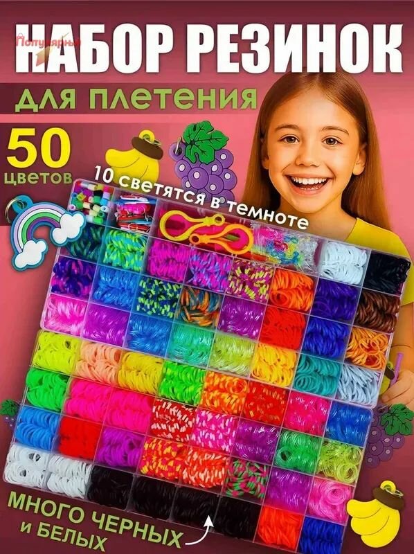 Резиночки для плетения резинки
