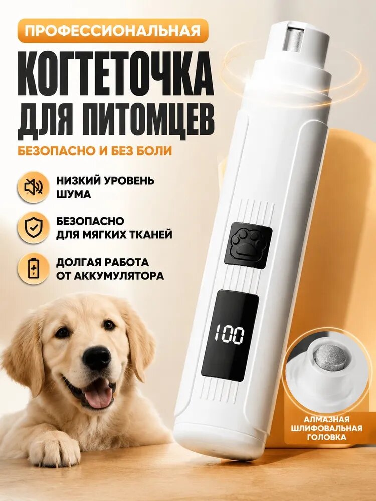 Гриндер Для Когтей Собак, Гриндер Для Кошек, Когтерезка,