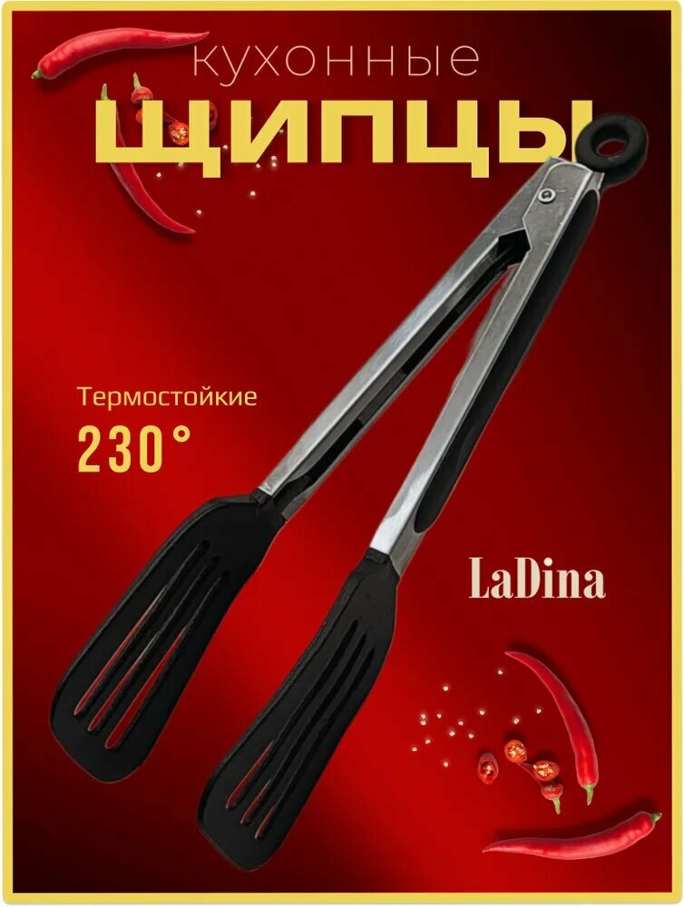 Щипцы кухонные