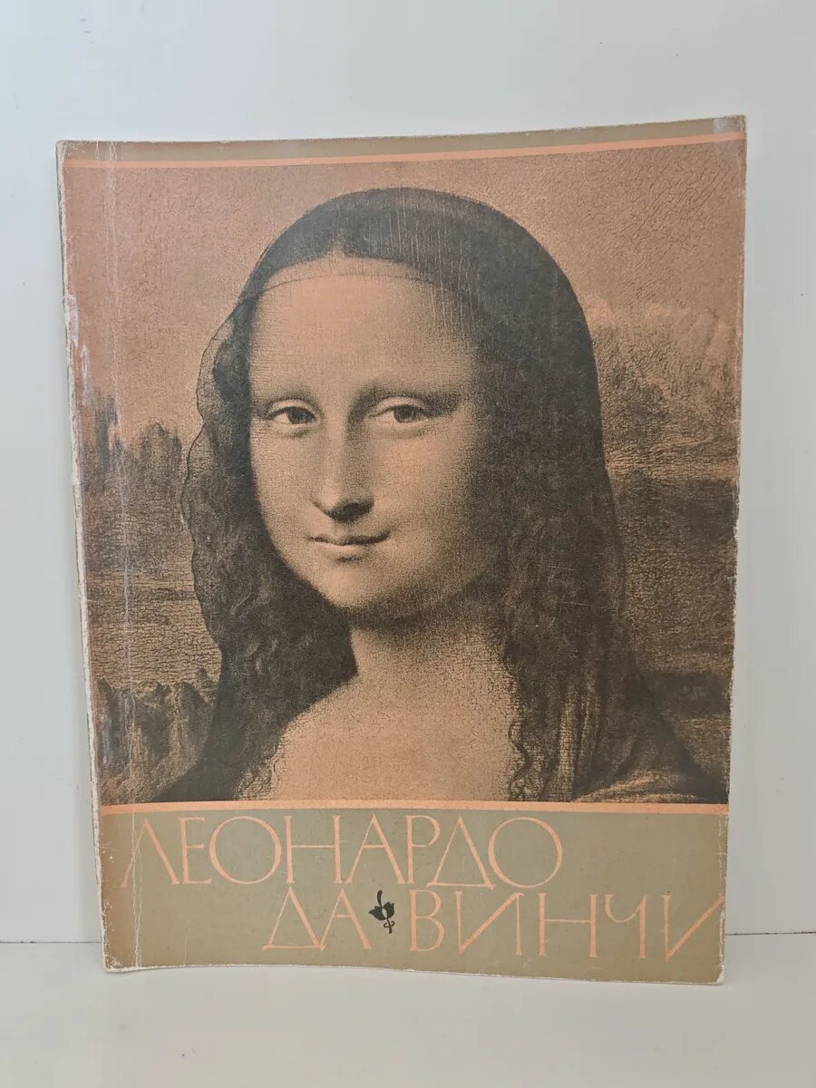 Леонардо да Винчи