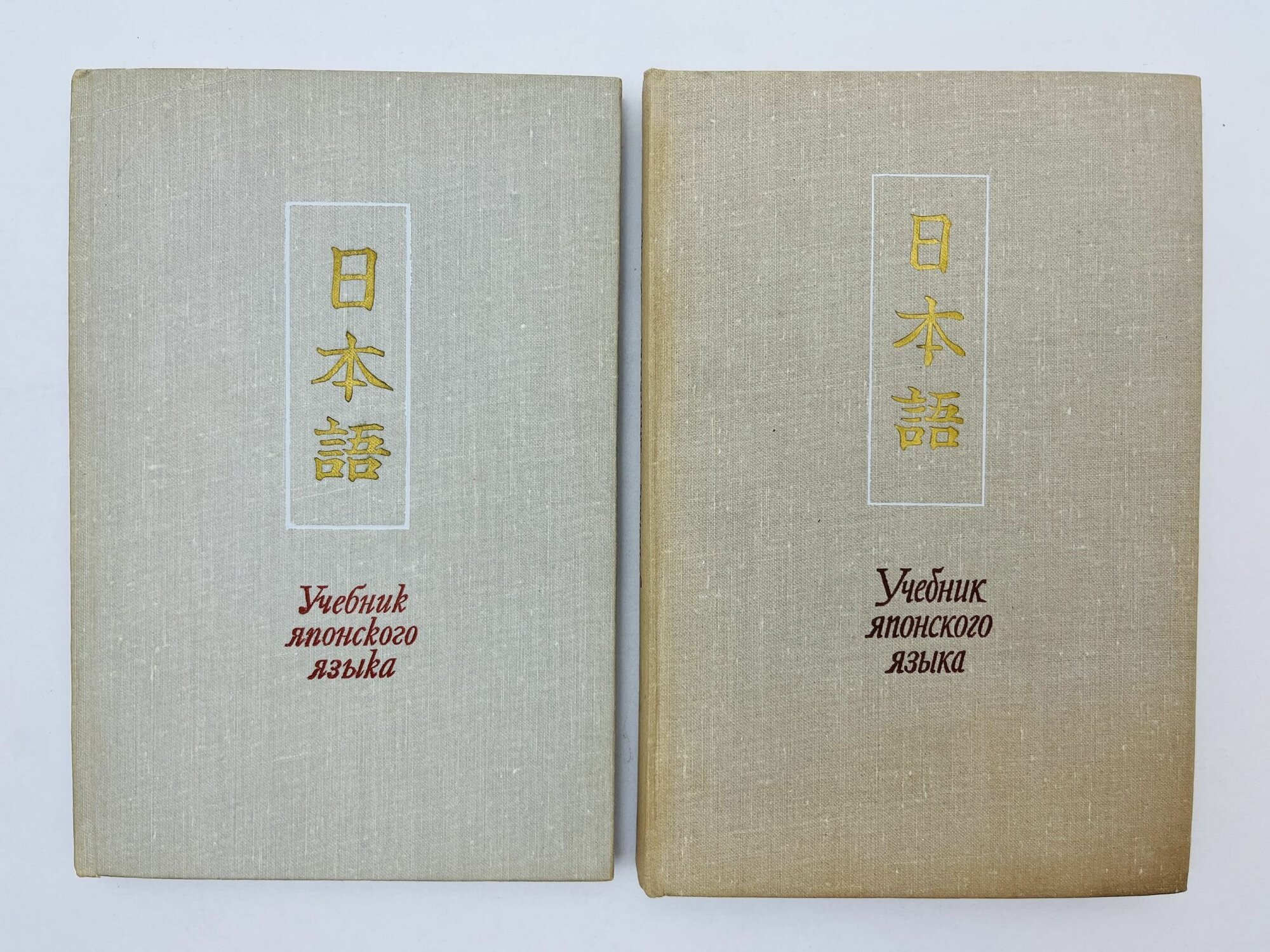 Учебник японского языка: для продолжающих. В 2 книгах: часть 1 и 2