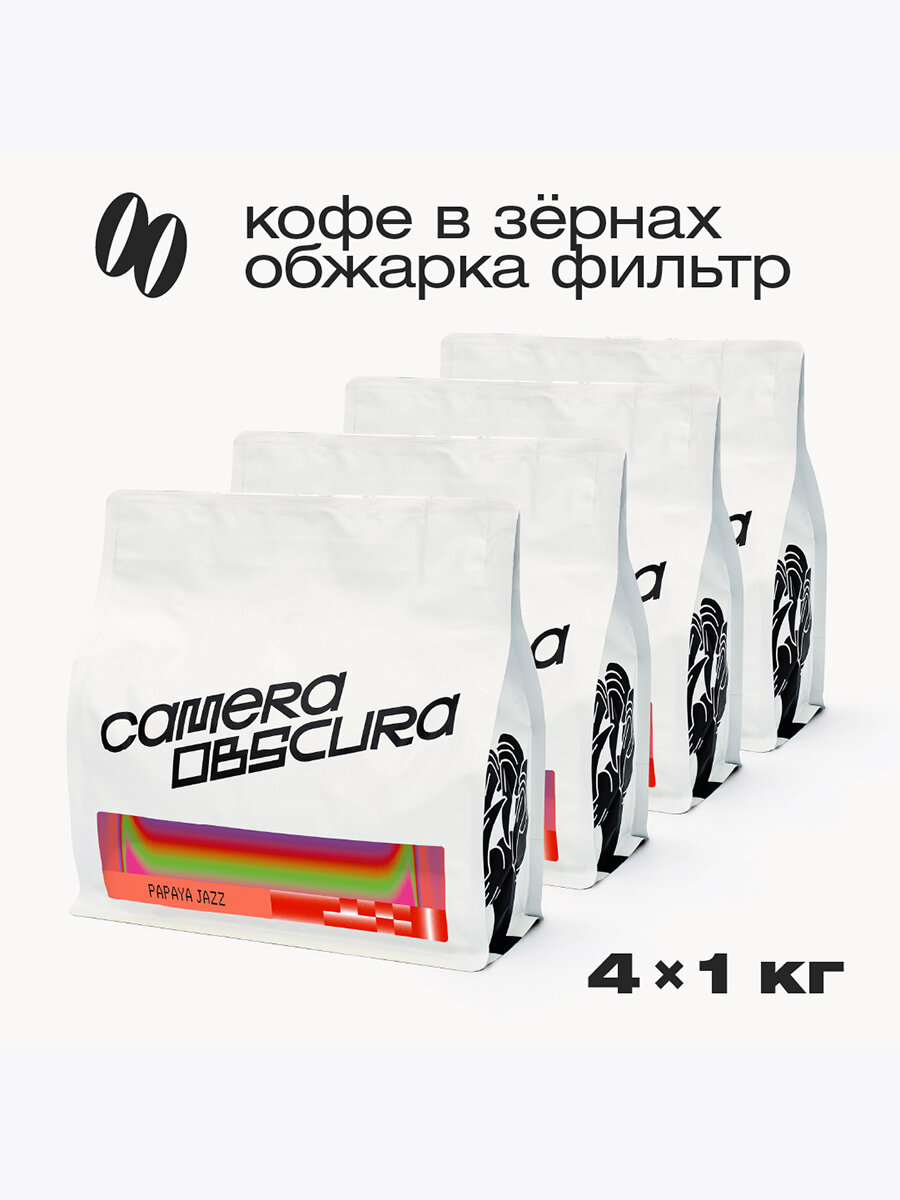 PAPAYA JAZZ (Эфиопия Данче), кофе в зернах Camera Obscura, набор 4кг