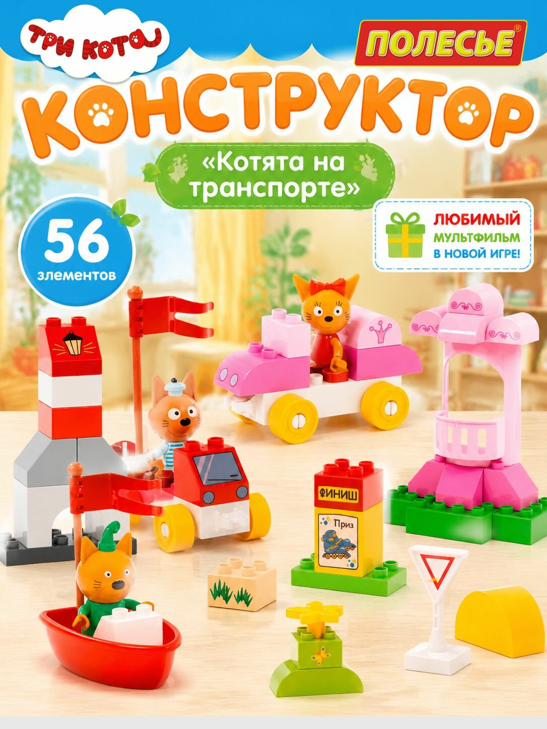 Конструктор детский Три кота, совместим с лего дупло