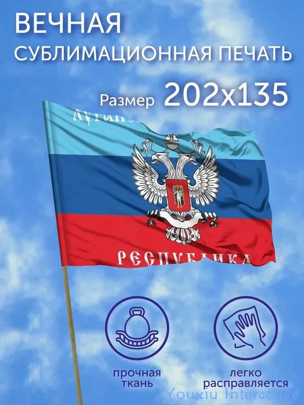 Флаг большой Луганская Народная Республика ЛНР, 202х135 см, Полиэфирный шелк