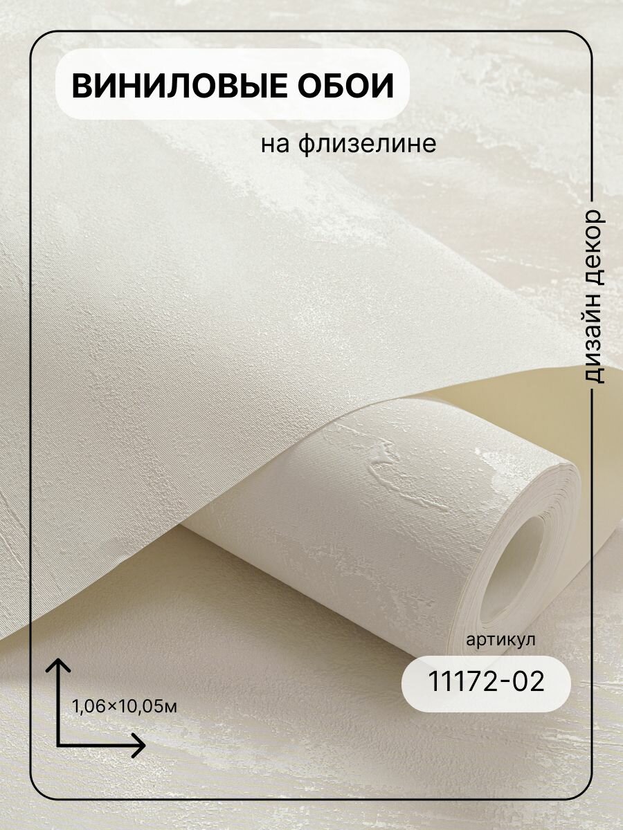 Обои 11172-02 Голден Артекс 1,06м*10,05м виниловые на флиз. основе