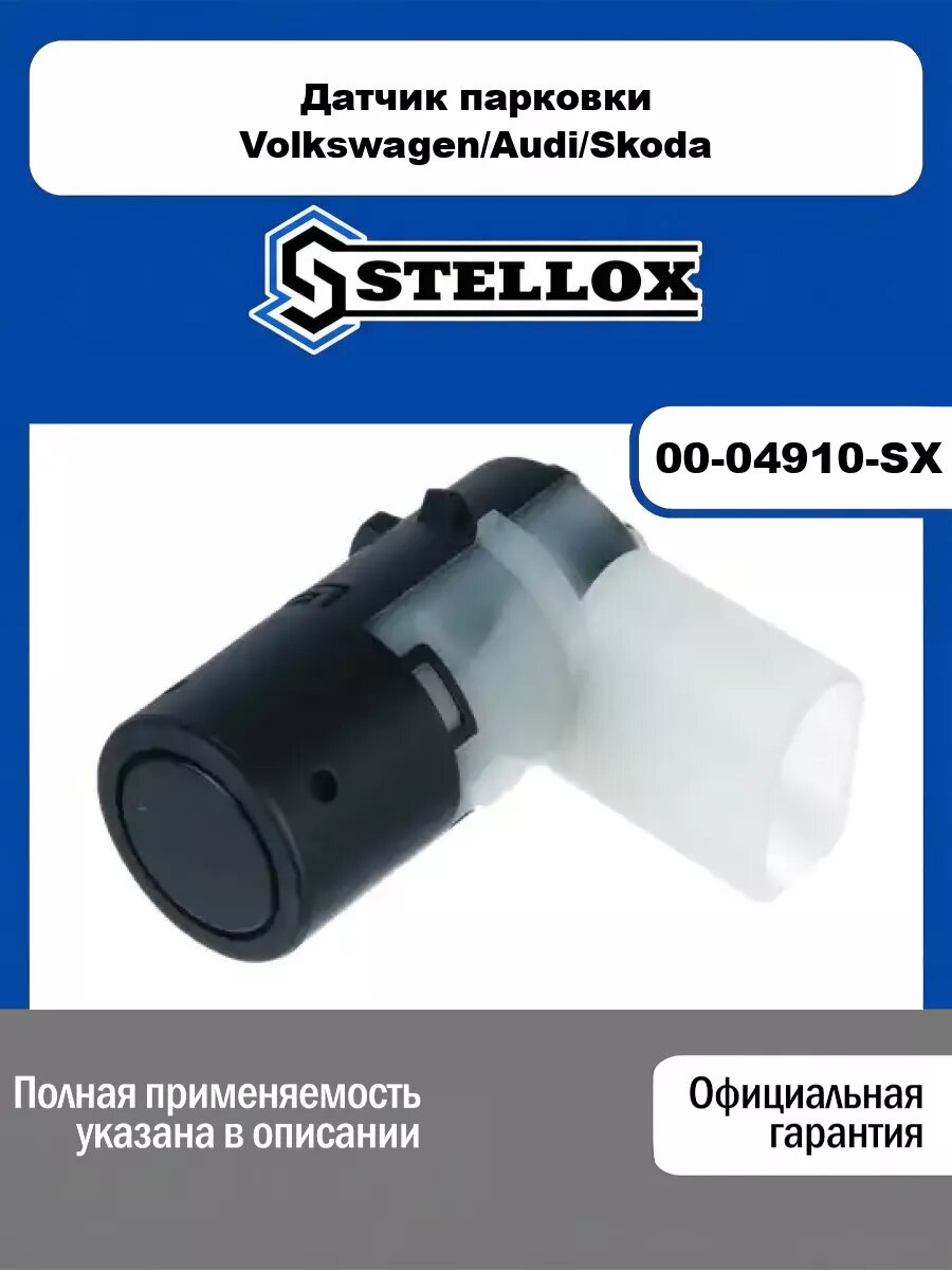 Датчик парковки Volkswagen/Audi/Skoda STELLOX 00-04910-SX