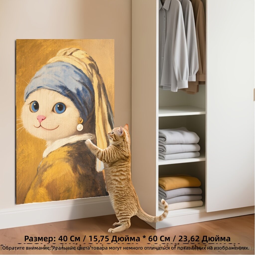Забавная настенная когтеточка-картина с рисунком кота, самоклеящаяся, 40x60 см