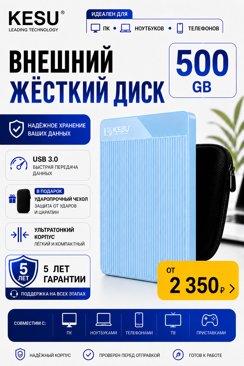 Внешний жесткий диск HDD KESU 500 ГБ USB 3.0 для ПК, ноутбука, смартфона, Android и Smart TV