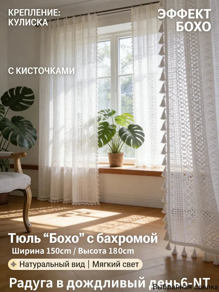 Тюль на завязках 150x180 см 1 шт круги белый