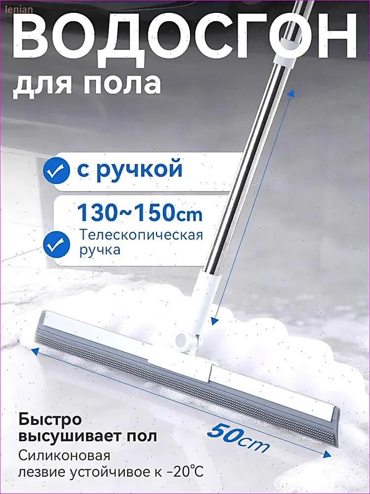 Водосгон для пола
