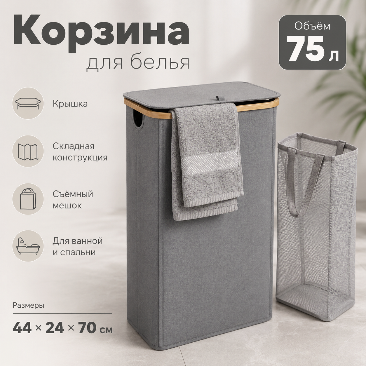 Корзина для белья с крышкой в ванную