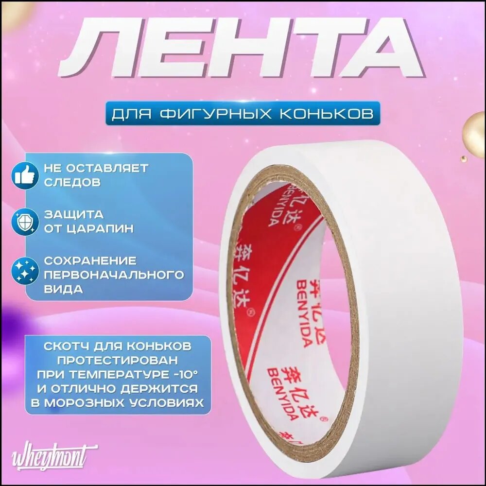 Лента для коньков, размер: 0