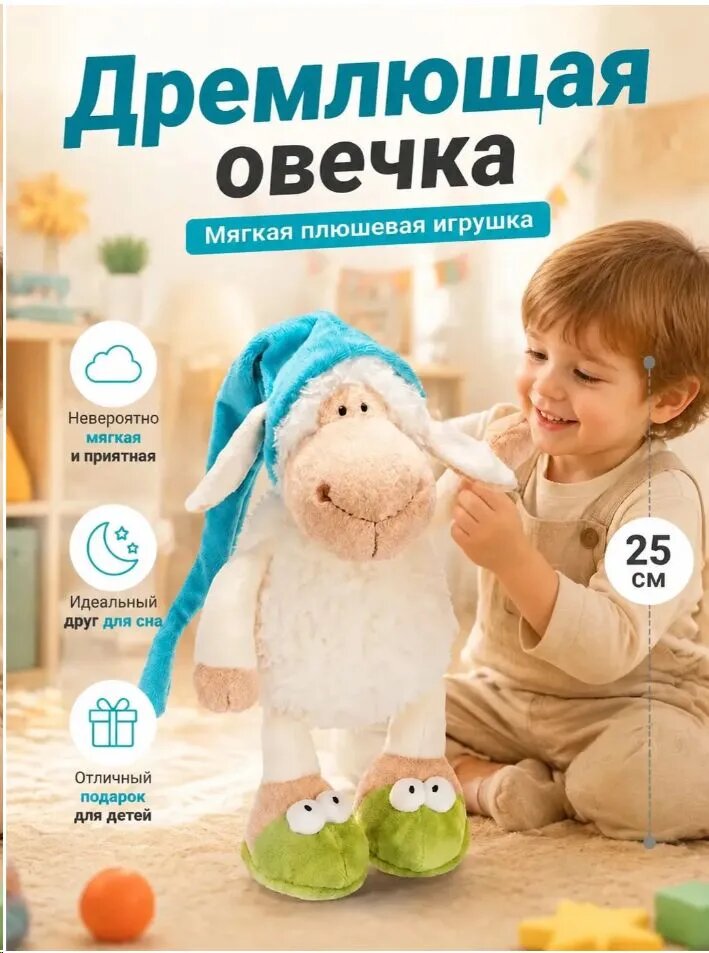 Мягкая игрушка "Сонная овечка" - веселый и удобный подарок для детей и малышей размером 25 см.