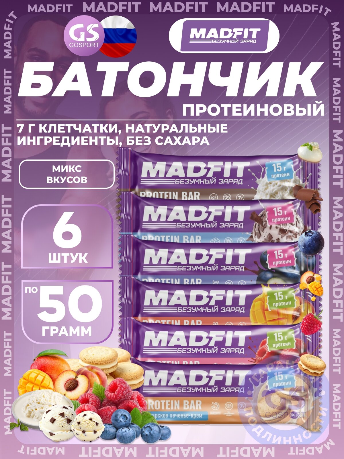 Протеиновый батончик MADFIT Батончик неглазированный Protein bar 6 x 50 г, Микс6