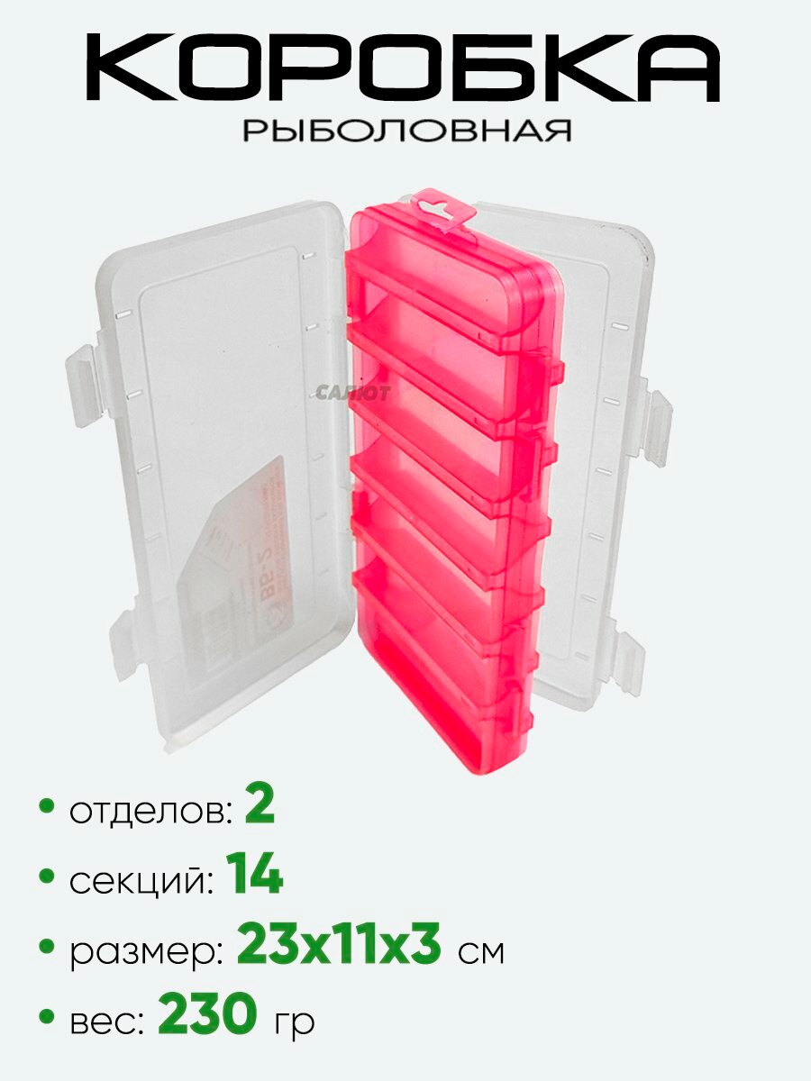 Коробка рыболовная "Три Кита" ВБ-2 роз.