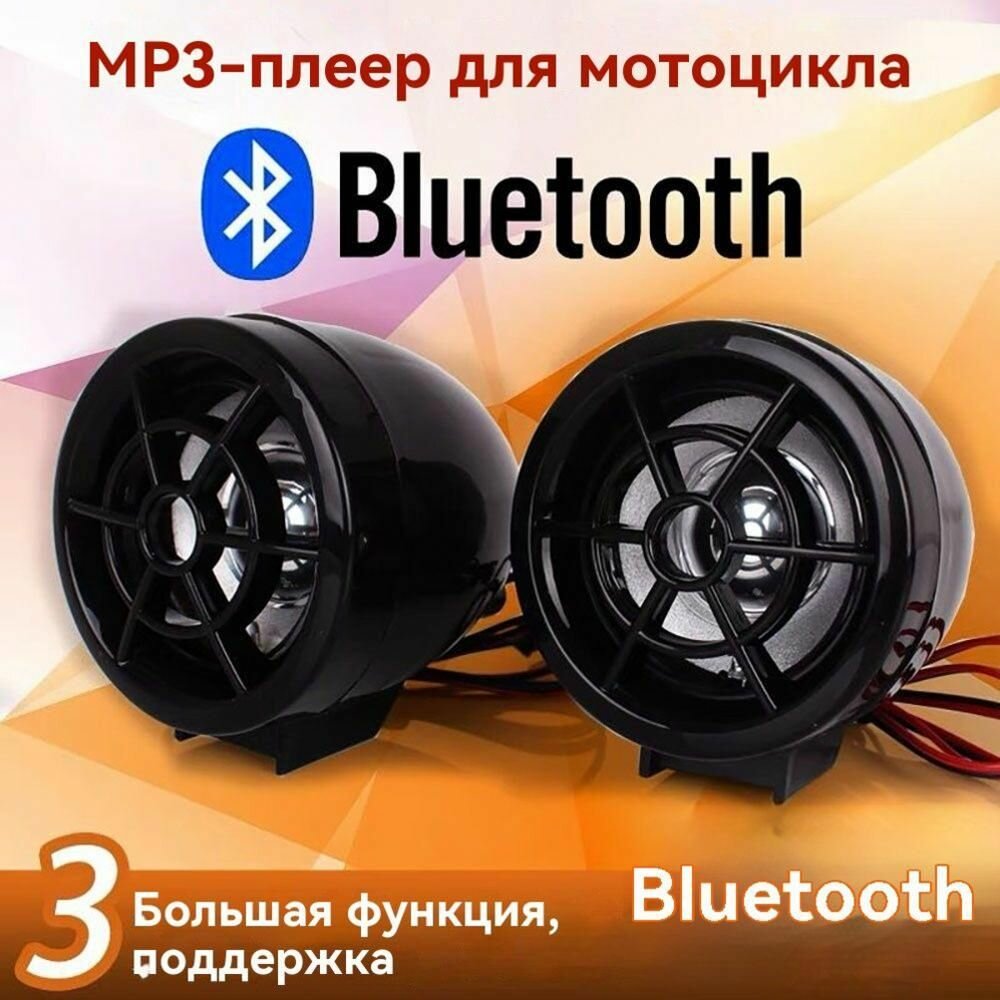 Динамики для мототехники.