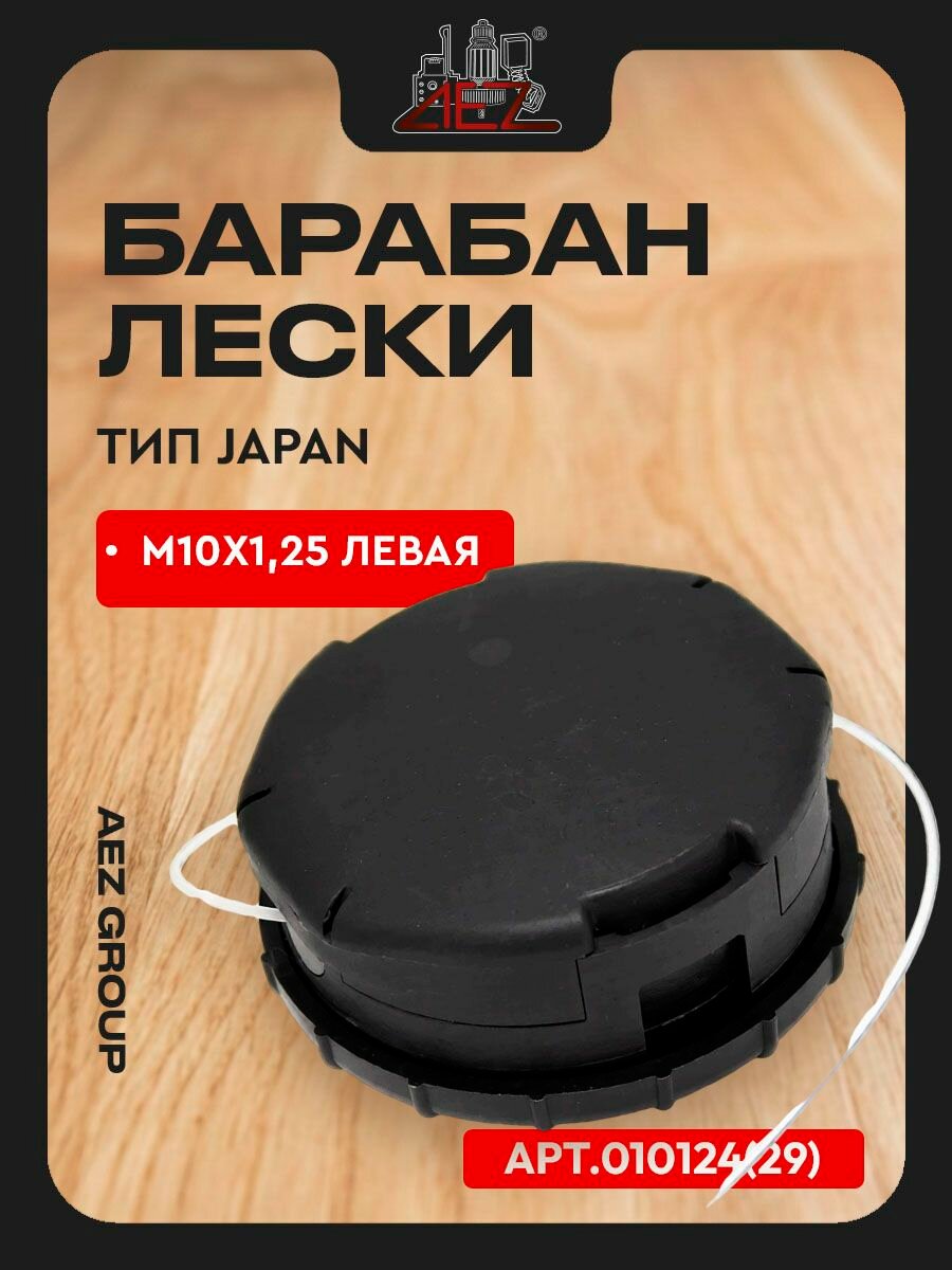 Триммерная головка, гайки М10х1,25лев, М12х1,75лев, леска до d-4мм, заправка без разбора