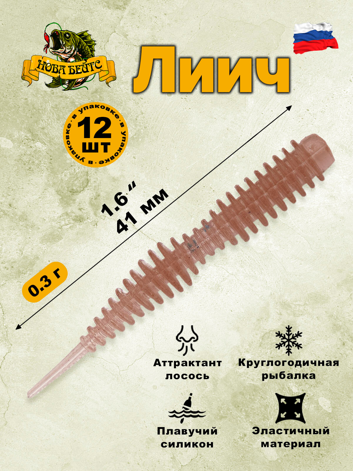 Силиконовая приманка Leech 1.6" (41 мм.) в цвете 03 Культива.