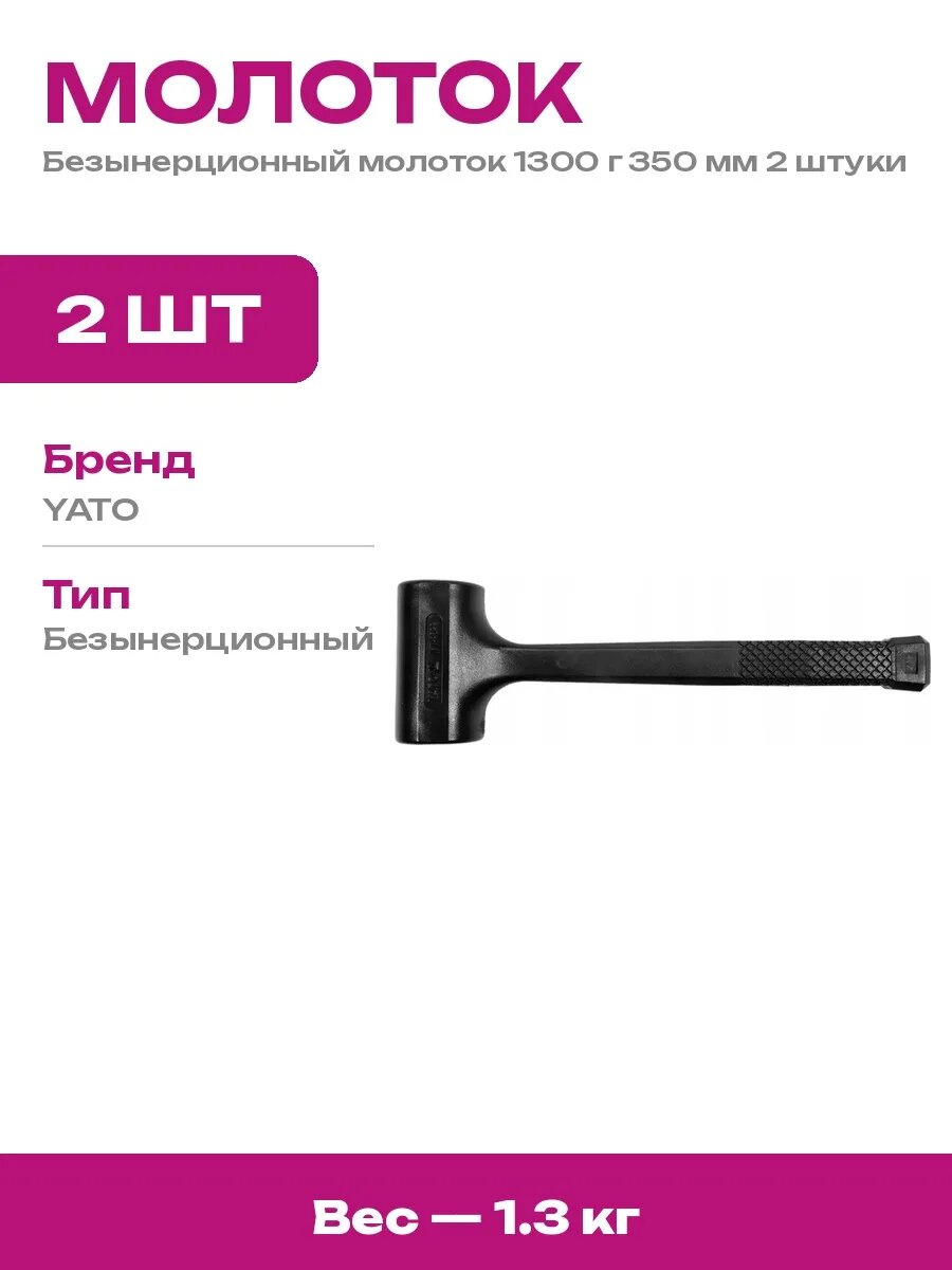Набор рихтовочных молотков 1300 г диаметр 59 мм 2 шт
