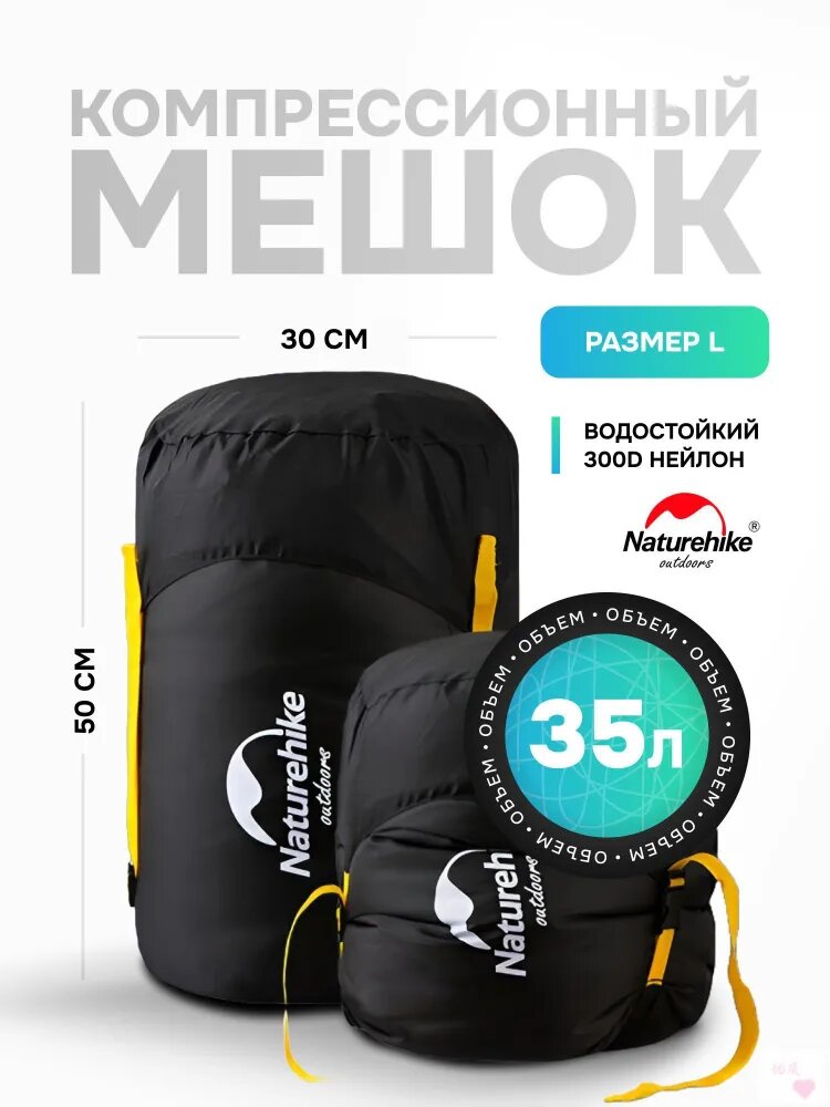 Мешок компрессионный, объем: 35 л