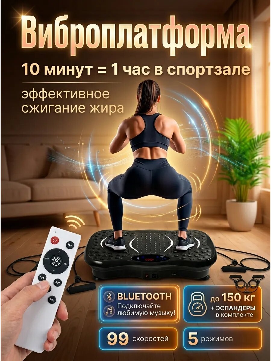 Виброплатформа массажер тренажер для похудения с Bluetooth