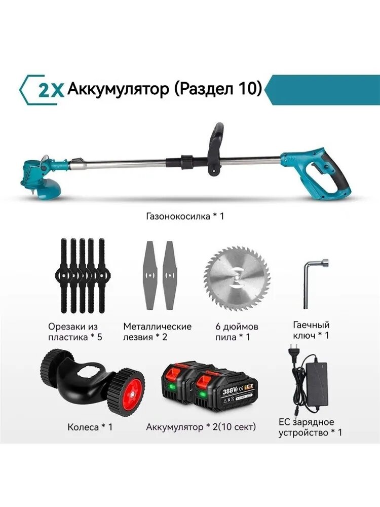 Садовый триммер аккумуляторный самоходный с 2 аккумуляторами и зарядным устройством