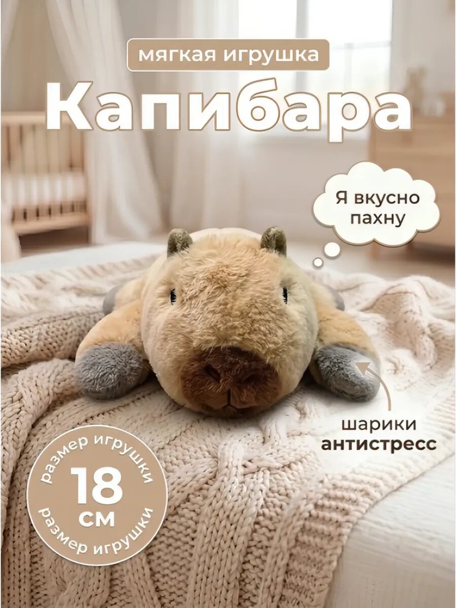 Лягушка антистресс мягкая игрушка с ароматом 18 см