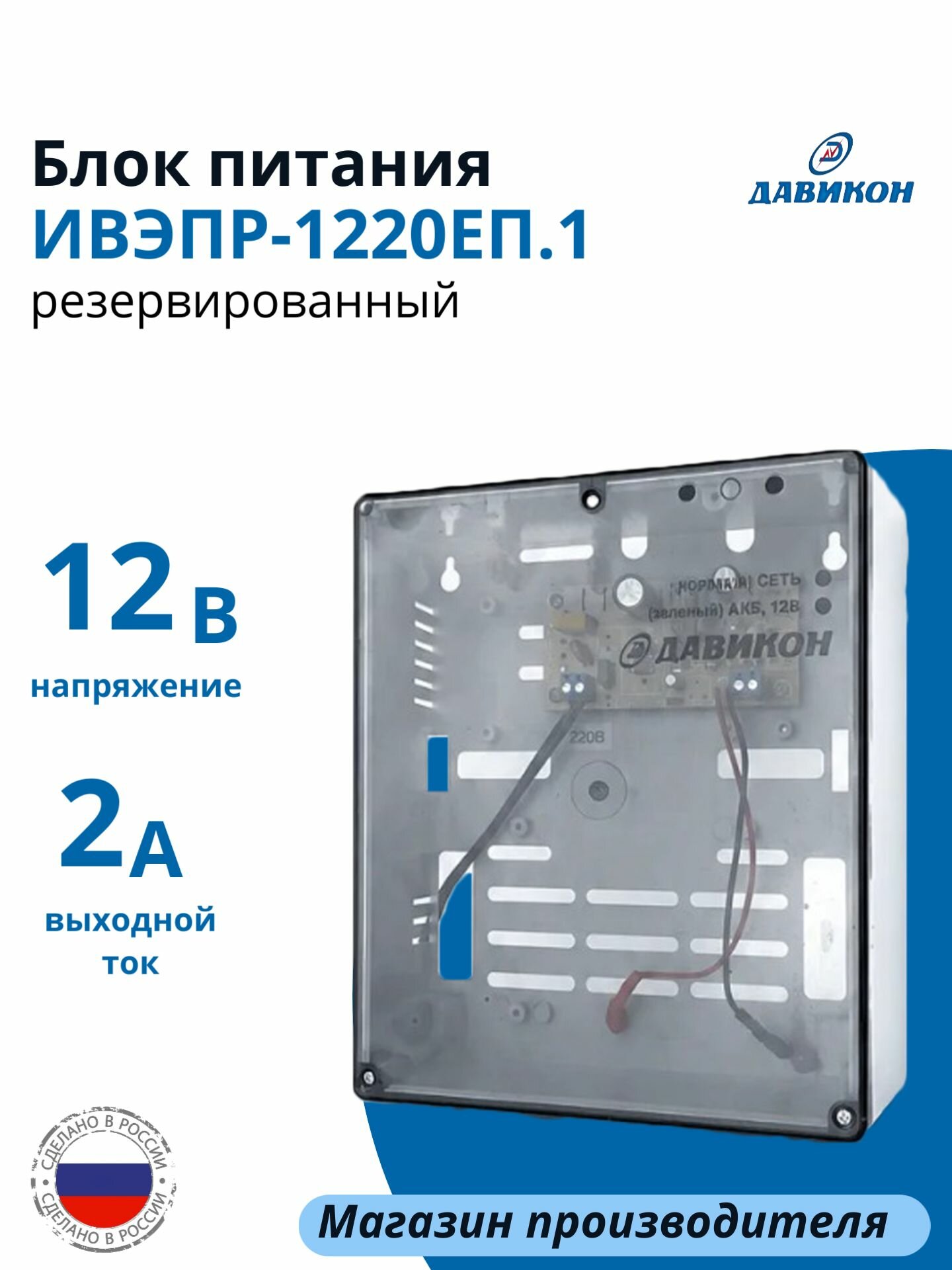 ББП-20ЕП Блок питания резервированный эконом 12В 2А, пластиковый корпус, под 1шт. акб 7Ач / ИВЭПР-1220ЕП.1