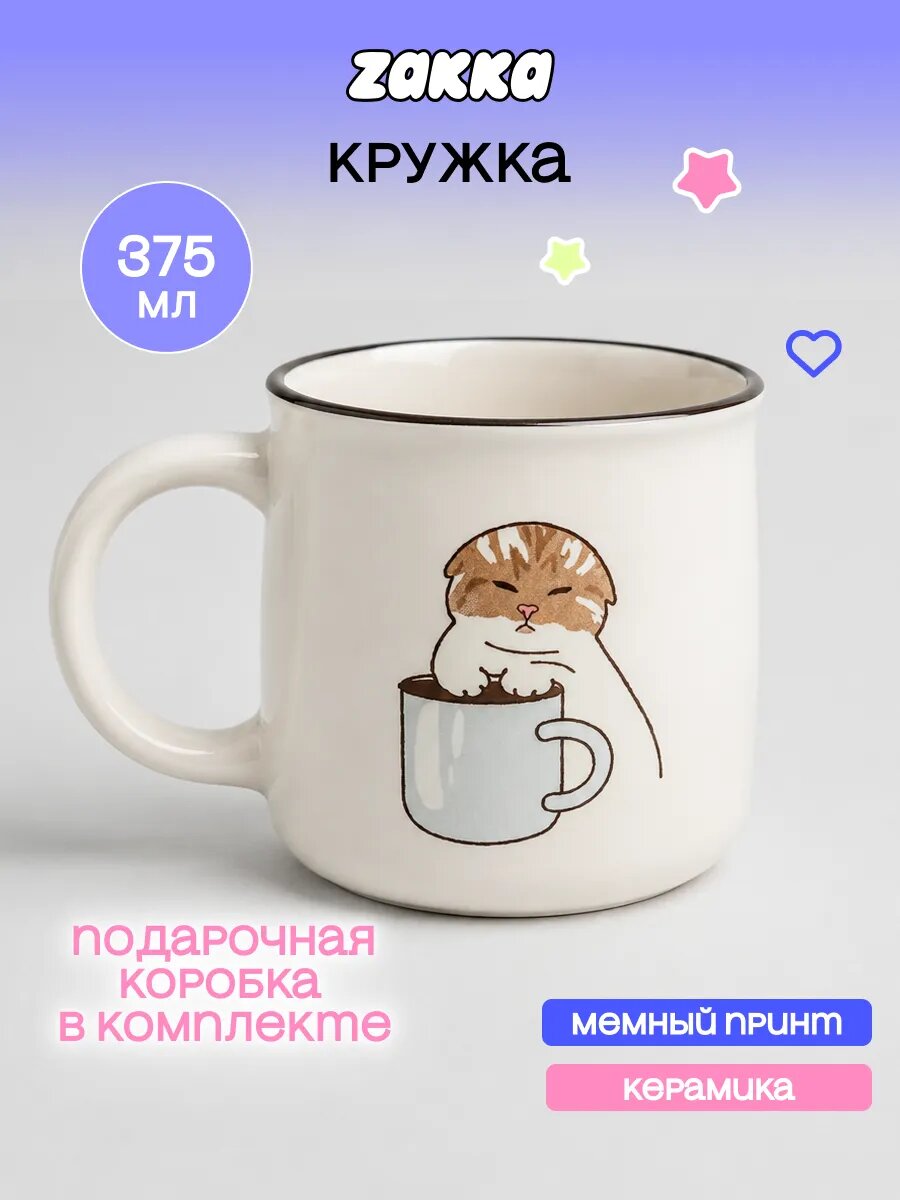 Кружка ZAKKA керамическая "Нет кофейка", 375 мл. для чая и кофе
