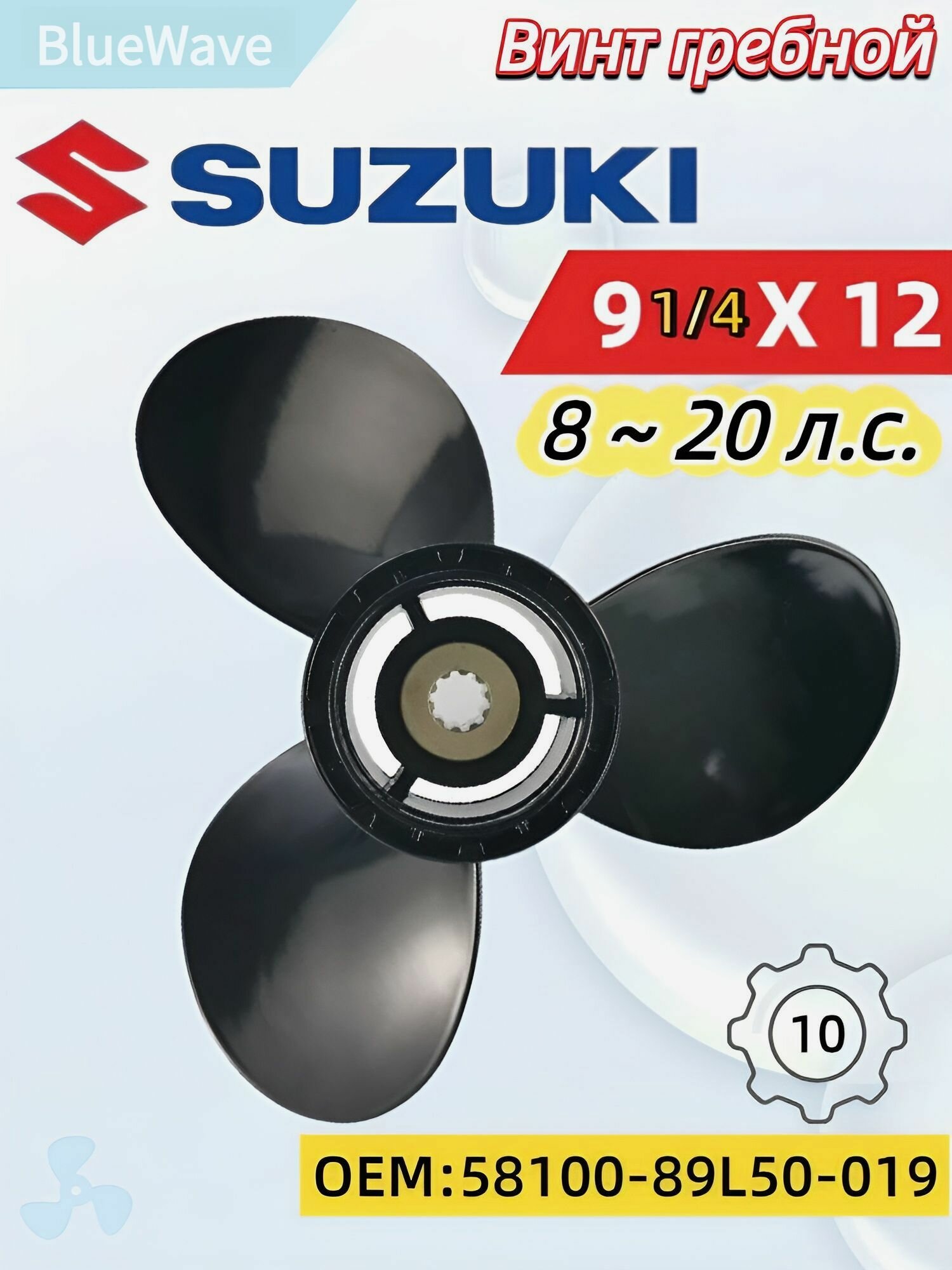 BLUEWAVE Propeller Лопасть весла
