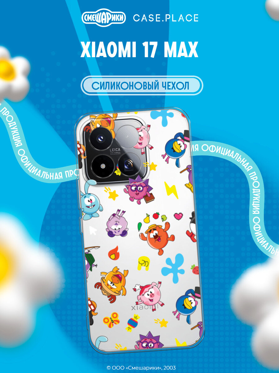 Чехол на Xiaomi 17 Max / Сяоми 17 Макс с принтом Смешарики. Паттерн Смешарики с пинами, прозрачный