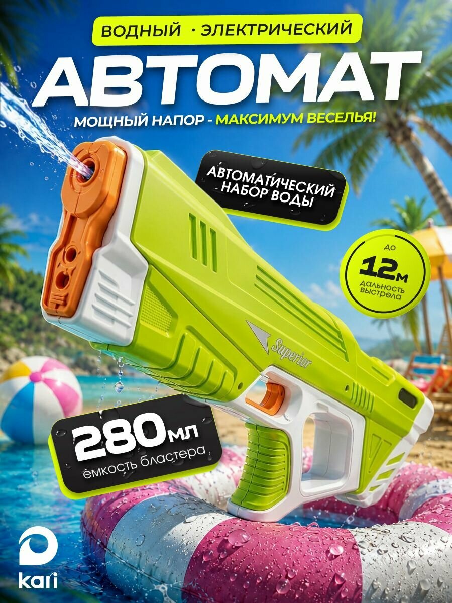 Водный автомат электрический на аккумуляторе / водяной пистолет
