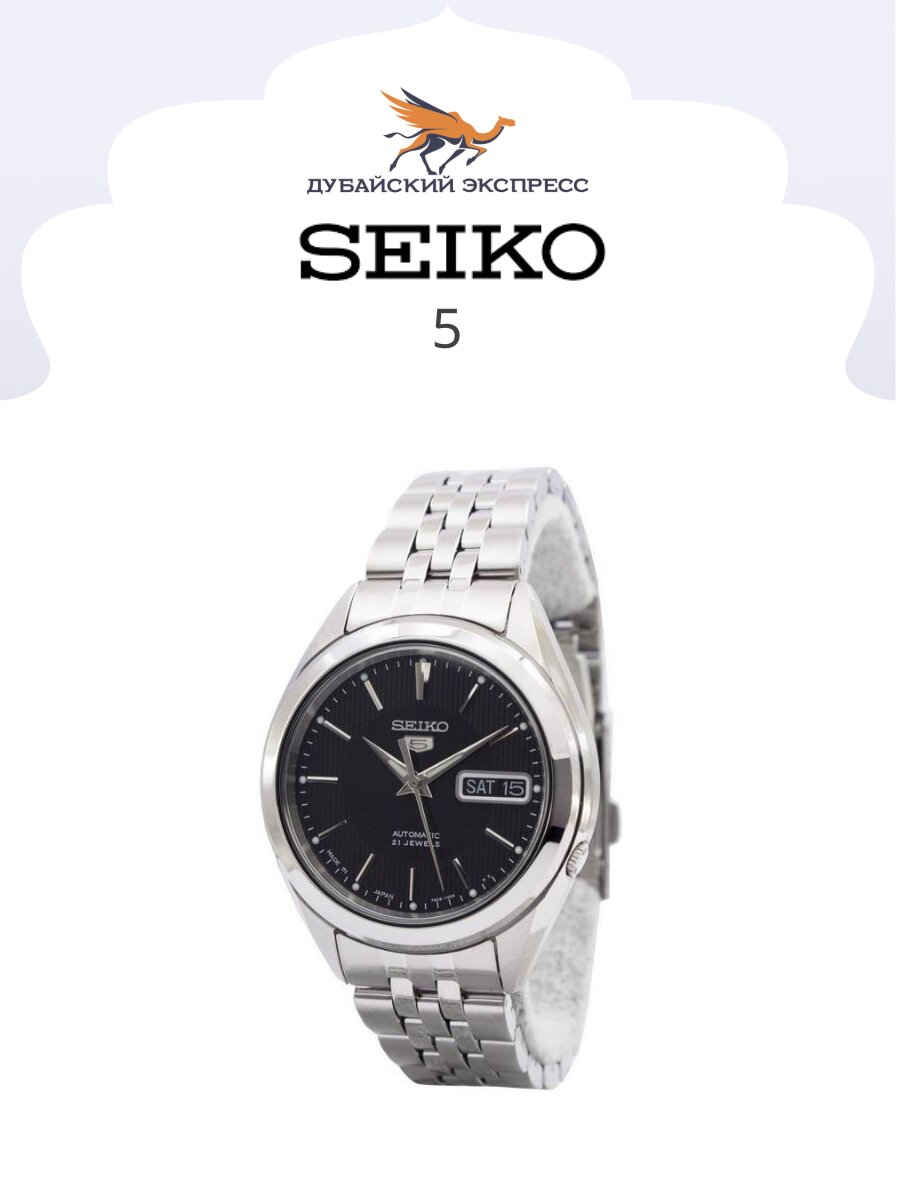  SEIKO