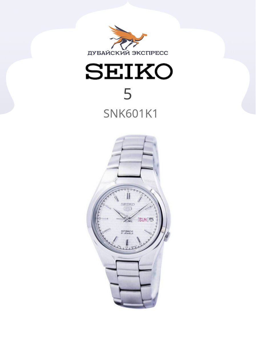  SEIKO