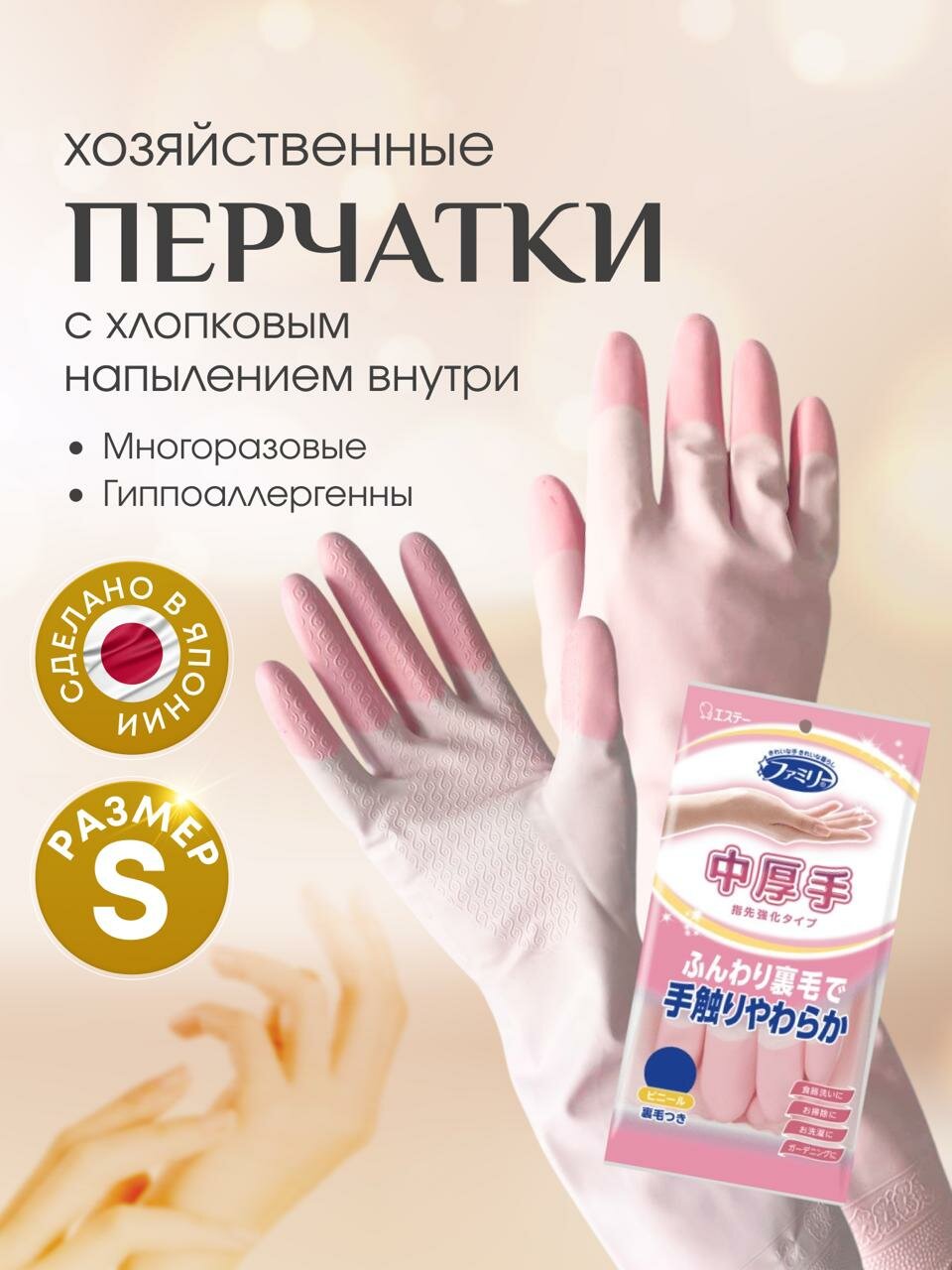 ST Перчатки для бытовых и хозяйственных нужд "Family" (винил, с уплотнением в области кончиков пальцев, средней толщины, размер S (розовые) , Япония