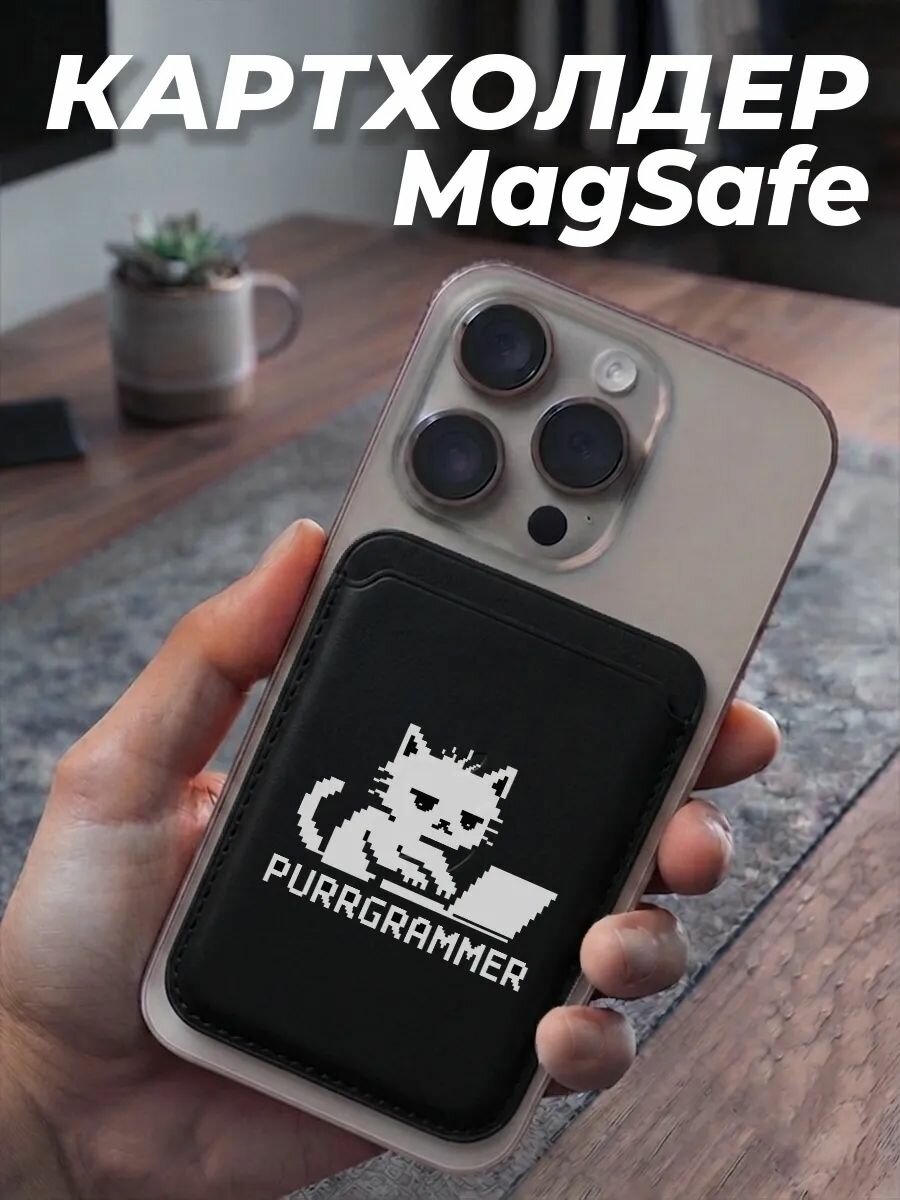 Картхолдер на iPhone MagSafe Wallet магнитный для карт, 1шт.