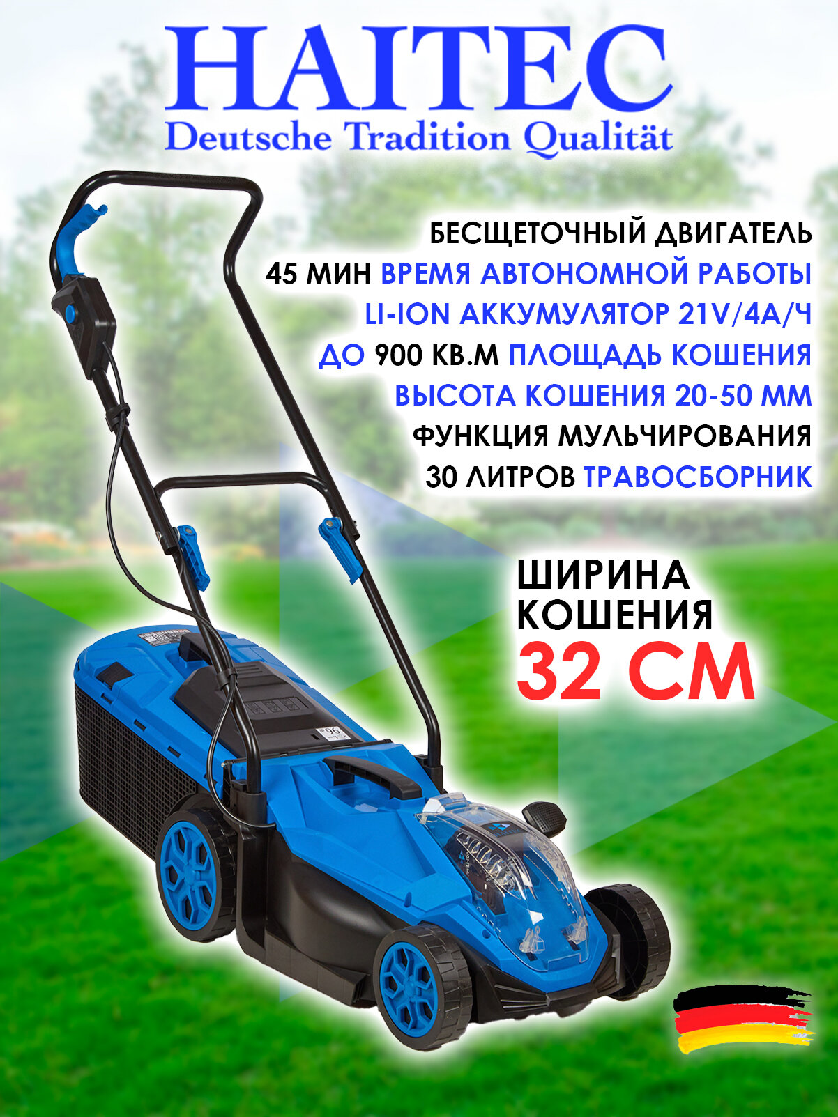 Газонокосилка аккумуляторная HAITEC HT-ARM132, 21V, Li-Ion 4Ач + ЗУ 2A
