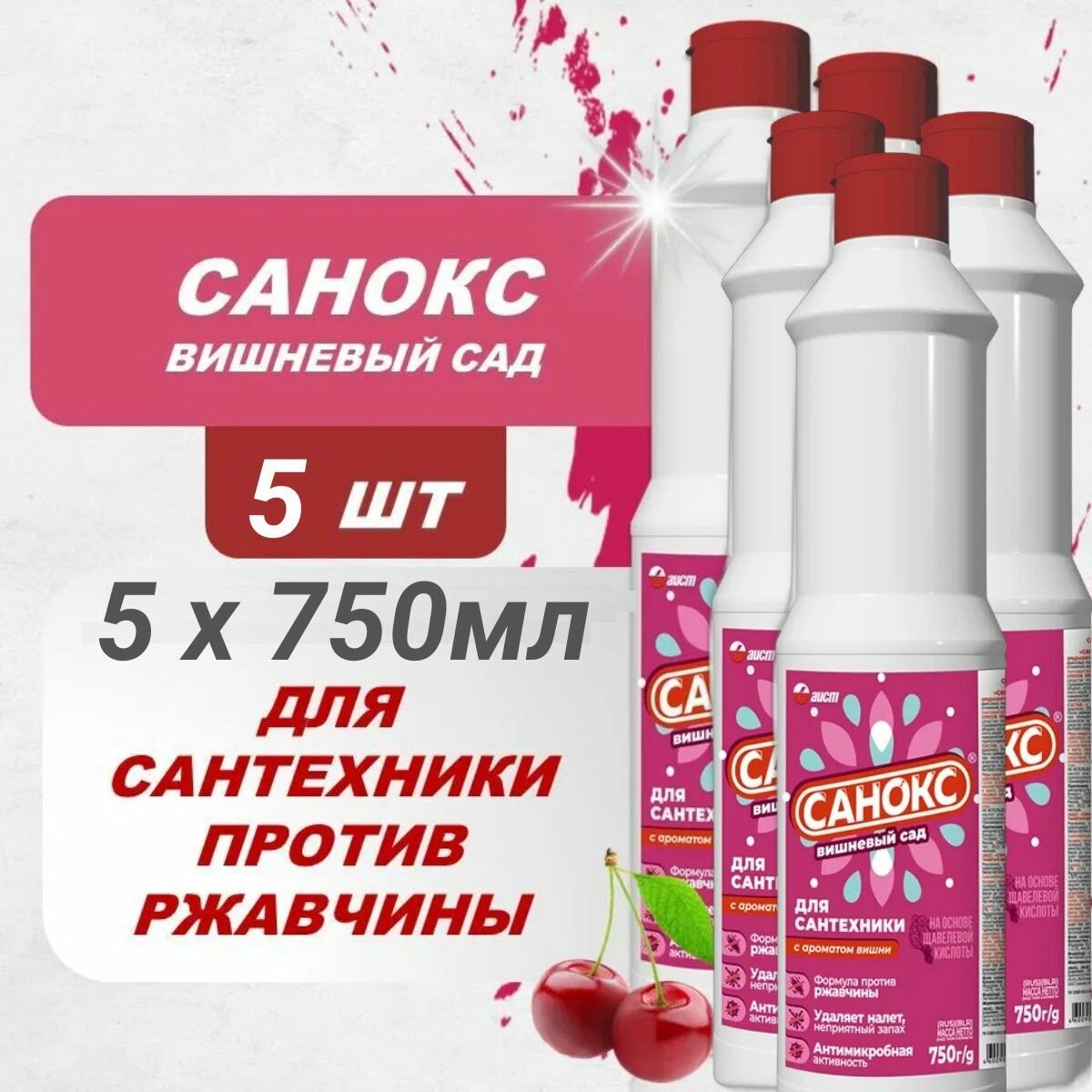 Чистящее средство для сантехники санокс 5шт х 750 мл Вишневый сад