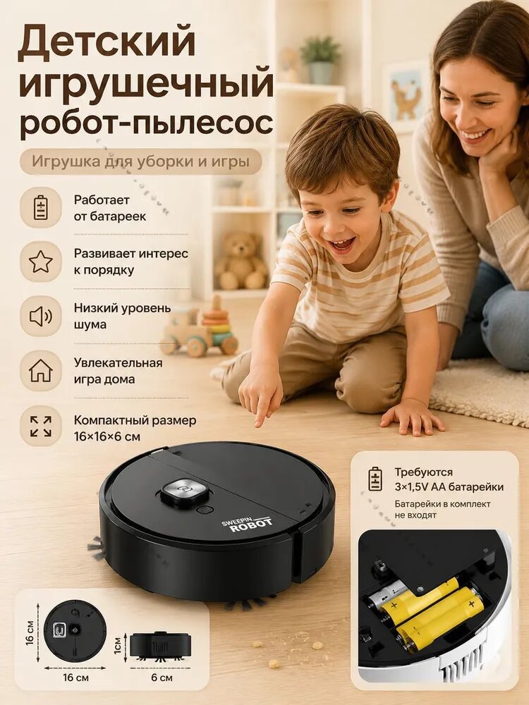 Детский игрушечный робот пылесос, на батарейках, для игр и развития