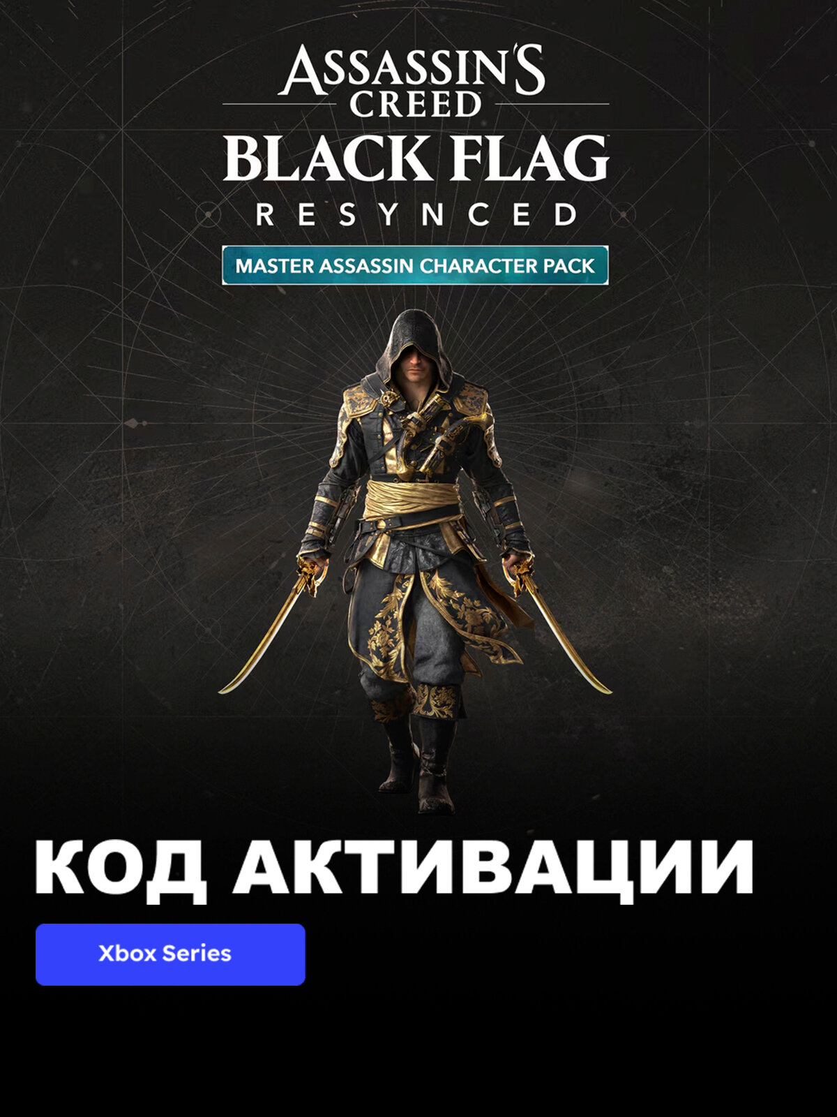 DLC Assassin's Creed Black Flag Resynced - Master Assassin Character Pack Xbox Series X|S электронный ключ США