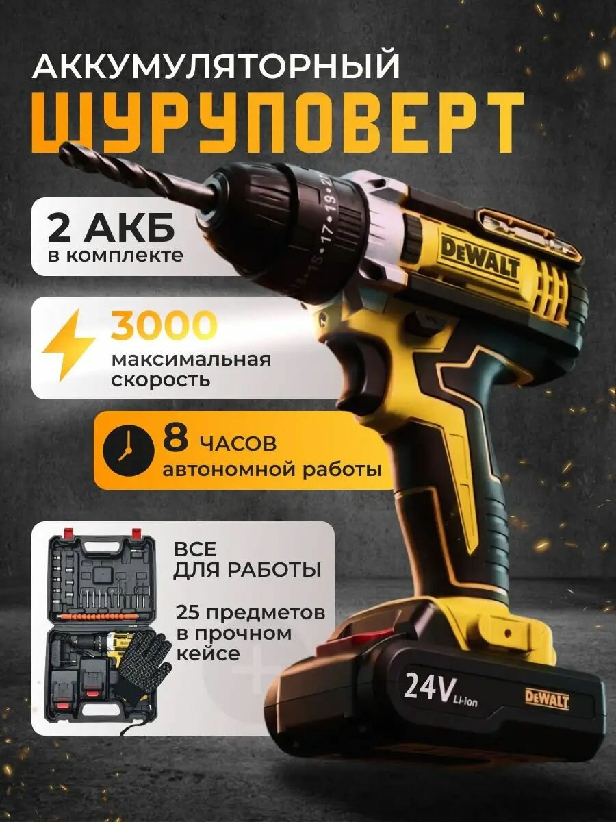 Дрель - шуруповерт аккумуляторный/2 АКБ/дрель-ударная/кейс с инструментом-xf