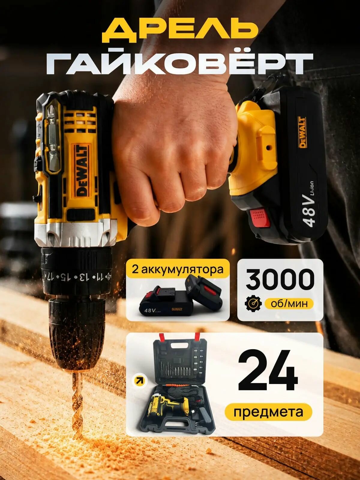 Шуруповерт аккумуляторный, дрель шуруповерт аккумуляторная 48V-xf