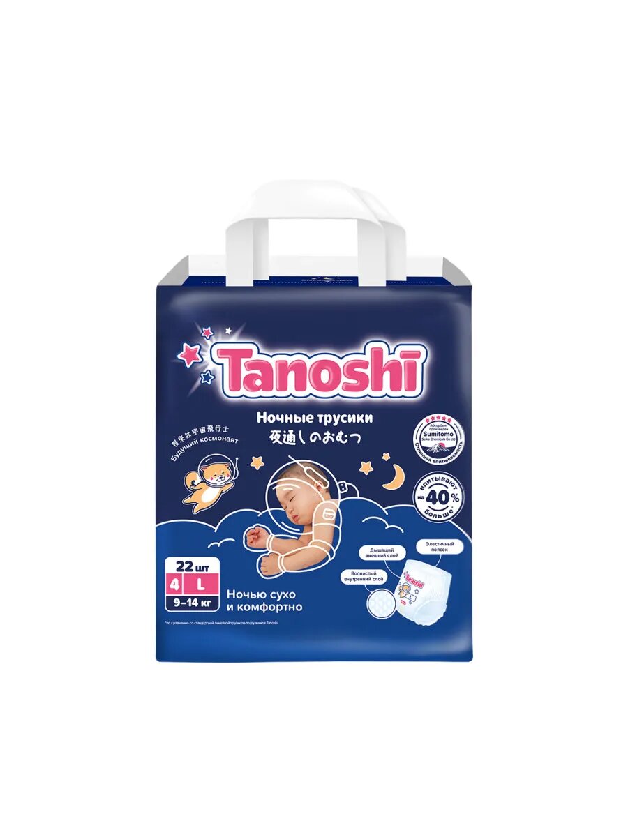 Tanoshi Подгузники-трусики для детей ночные р L 9-14 кг 22 ш
