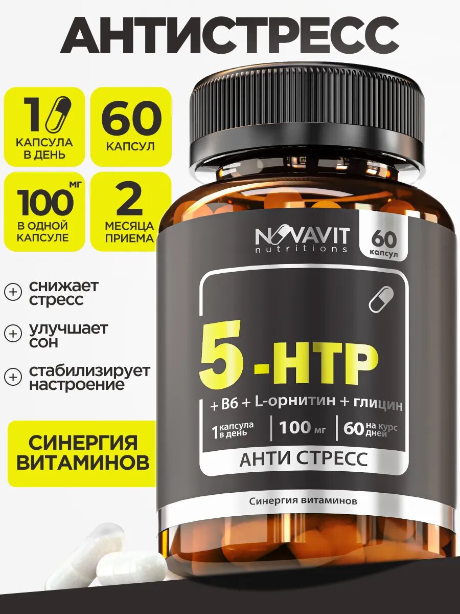 Комплекс NOVAVIT 5 HTP, для сна, 100мг, с витамином В6, 60 капсул