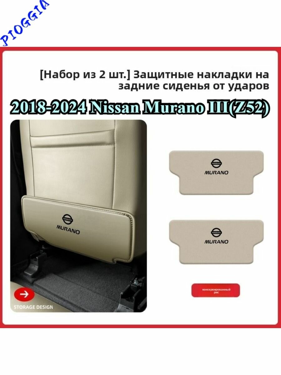 2018-2024 Nissan Murano III (Z52) Защитные Коврики Для Автомобильных Сидений